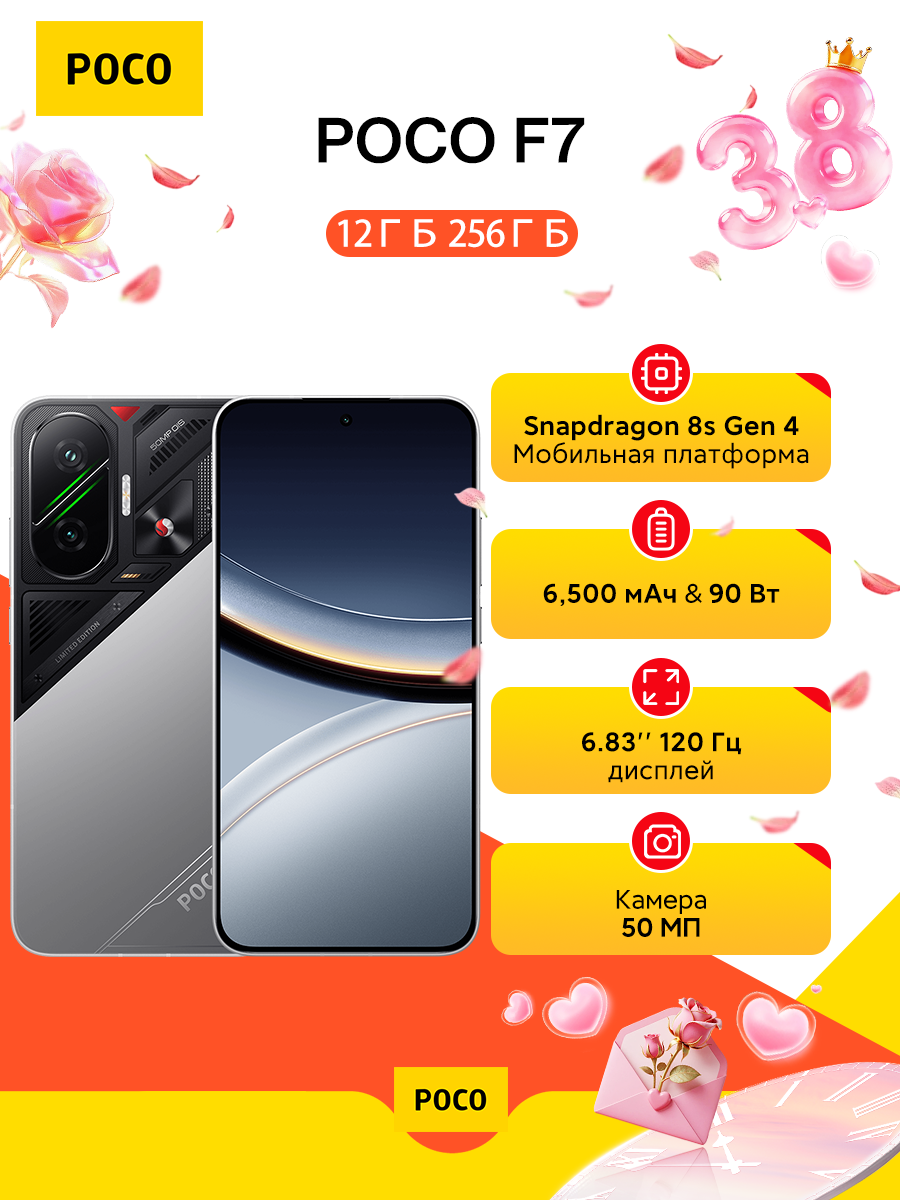 Смартфон POCO F7, Android, GLobal, 12/256 Гб, Sliver, Серебристый, NFC