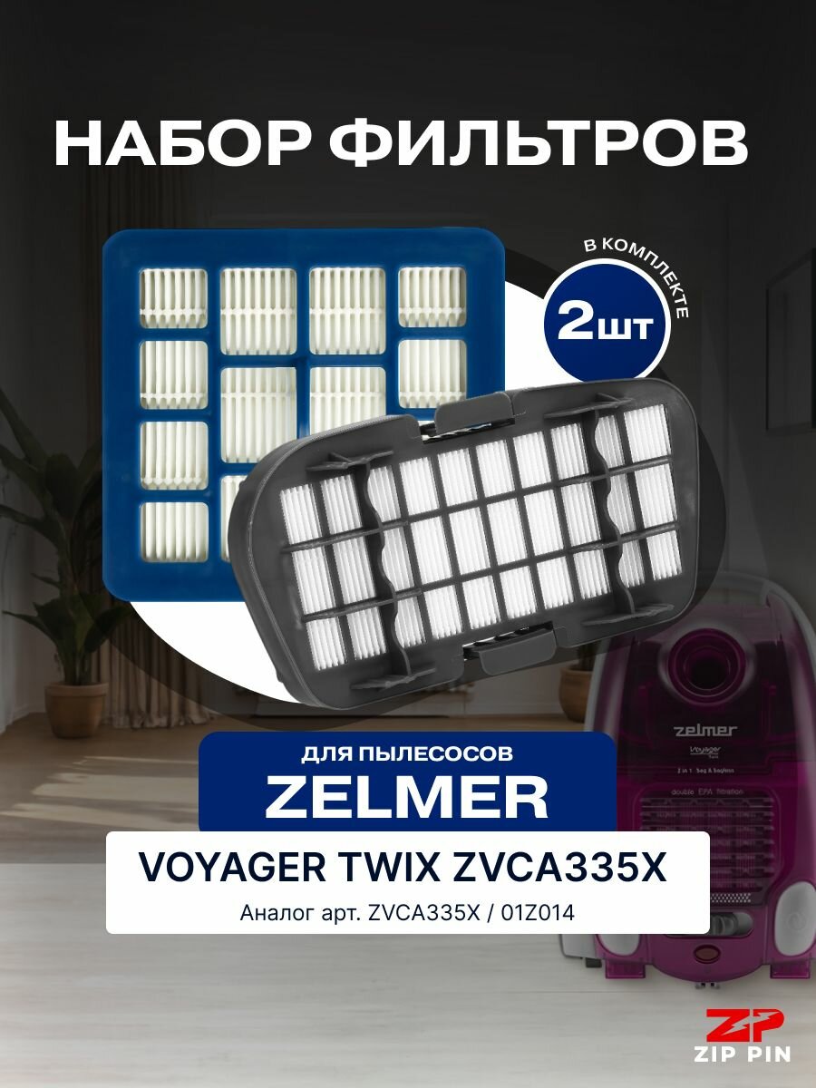 Набор фильтров для пылесосов ZELMER VOYAGER TWIX ZVCA335X/01Z014