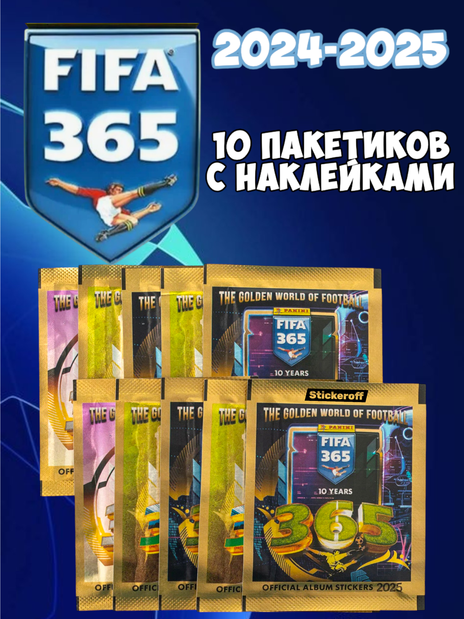 10 пакетиков FIFA 2024-2025 Panini