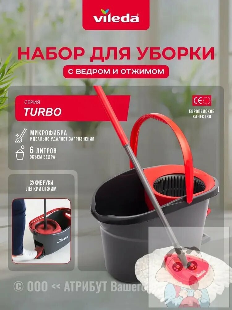 Набор для уборки "Turbo"