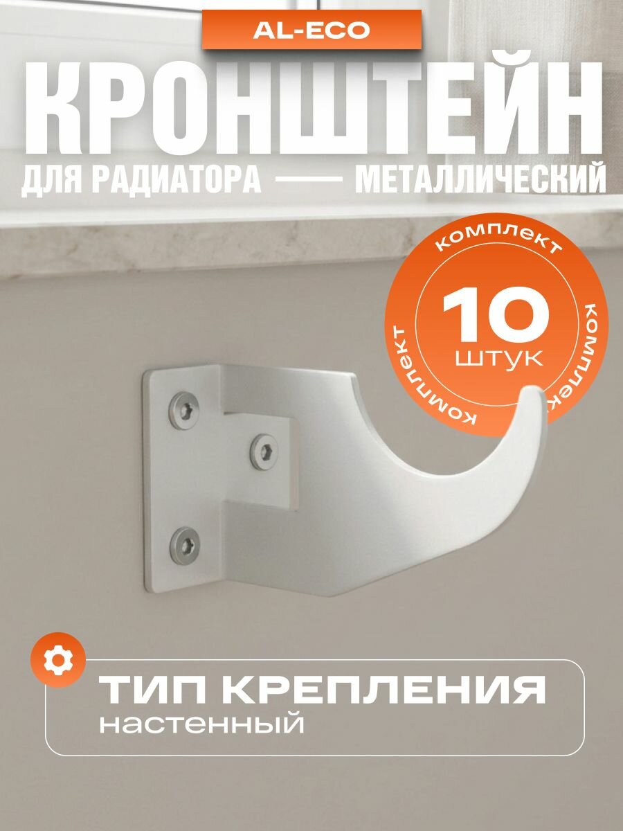 AL-eco Монтажный комплект для радиатора Сталь, Металл