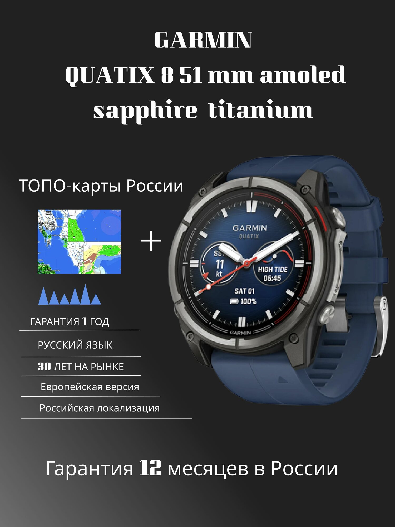Garmin QUATIX 8 51mm Amoled Sapphire titanium смарт-часы серебистый/синий (010-02905-91)