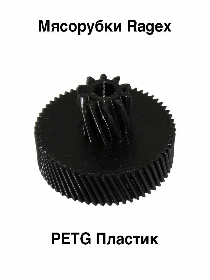 Шестерня RageX R801-900
