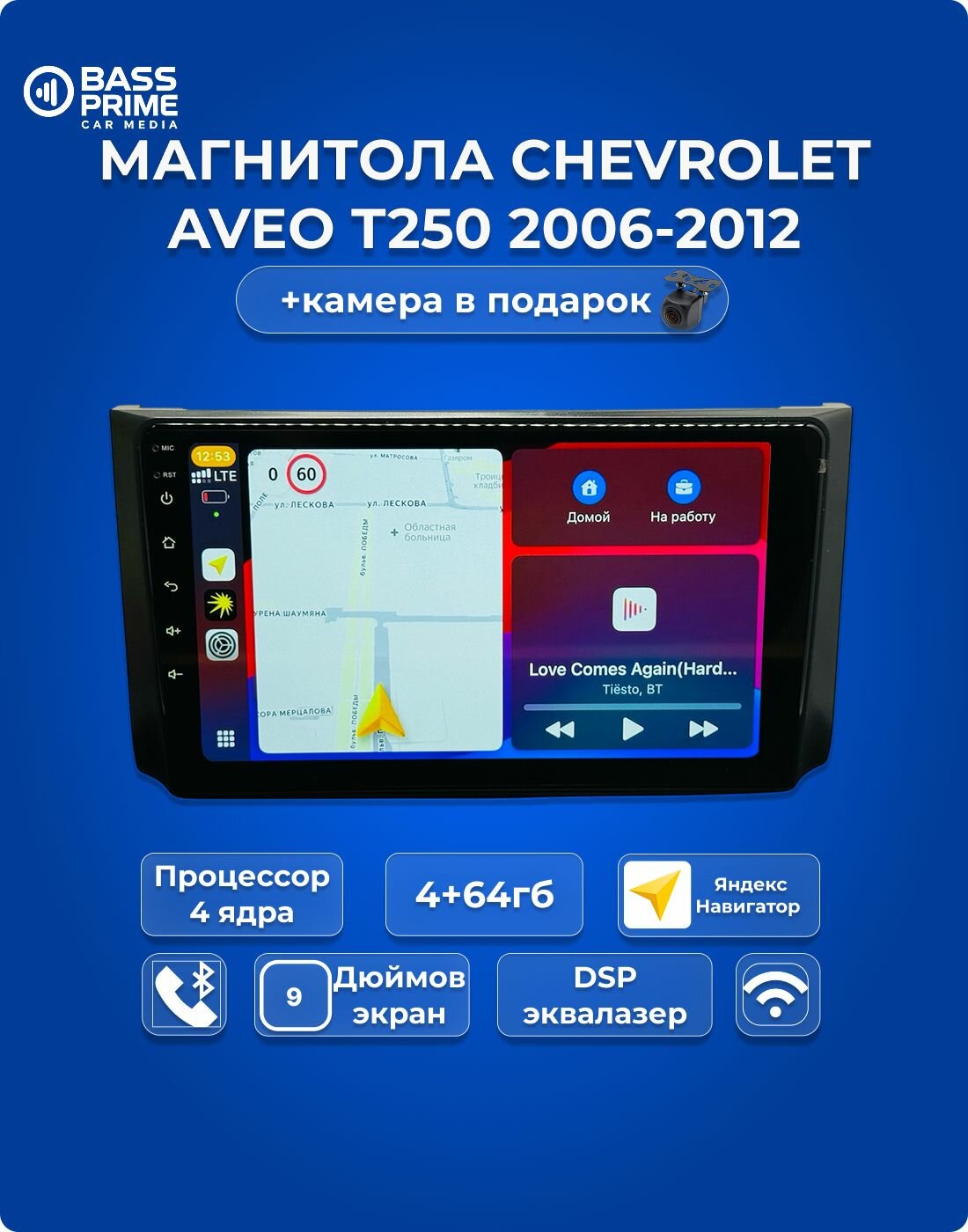 Магнитола Chevrolet Aveo T250 4/64гб+камера
