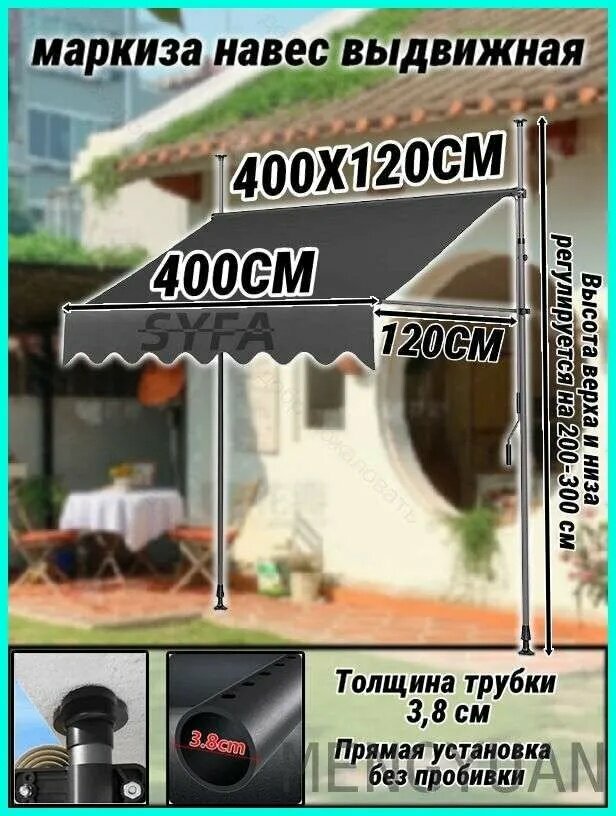 Маркиза локтевая, выдвижной навес для террас и балконов,4x1,2 м (ширина x выдвижение)