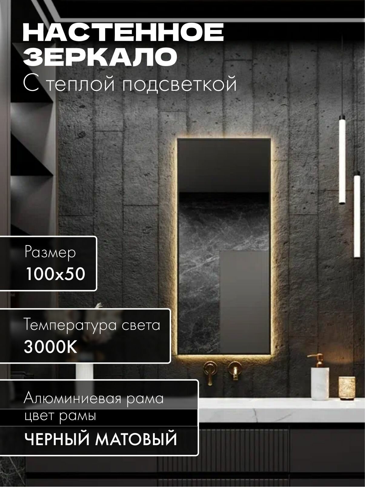 Зеркало в ванную 100х50 см. черное с подсветкой. Свет: Теплый белый 3000К В алюминиевой раме настенное MOONRISE