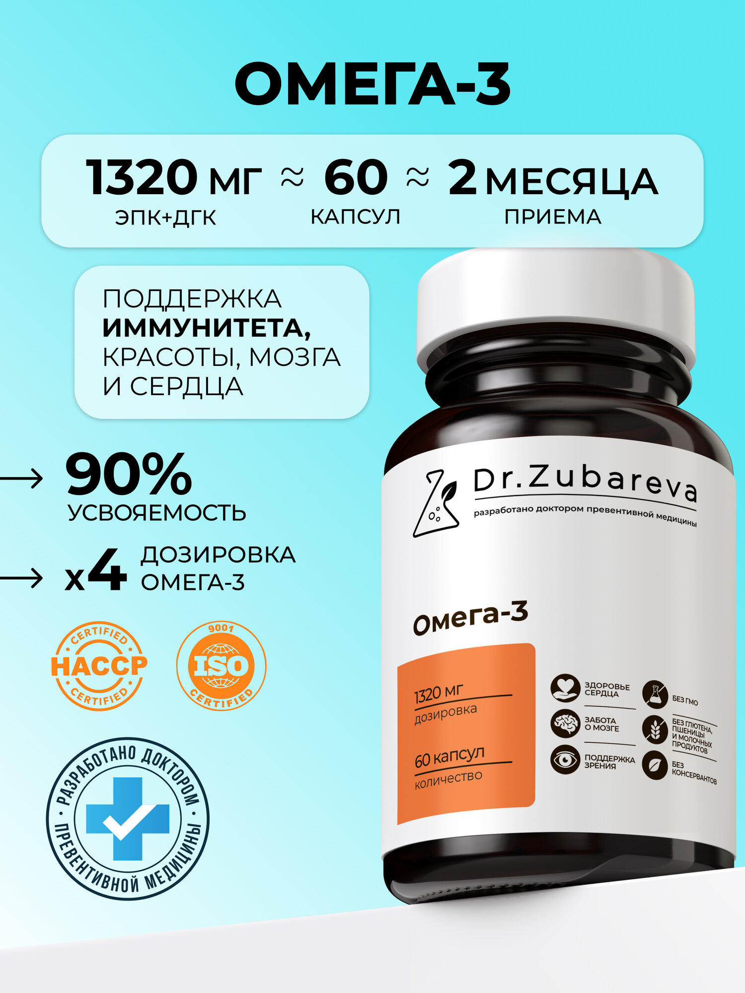 Омега 3 Dr. Zubareva | Зубарева рыбий жир в капсулах ПНЖ 1000 мг | Omega 3