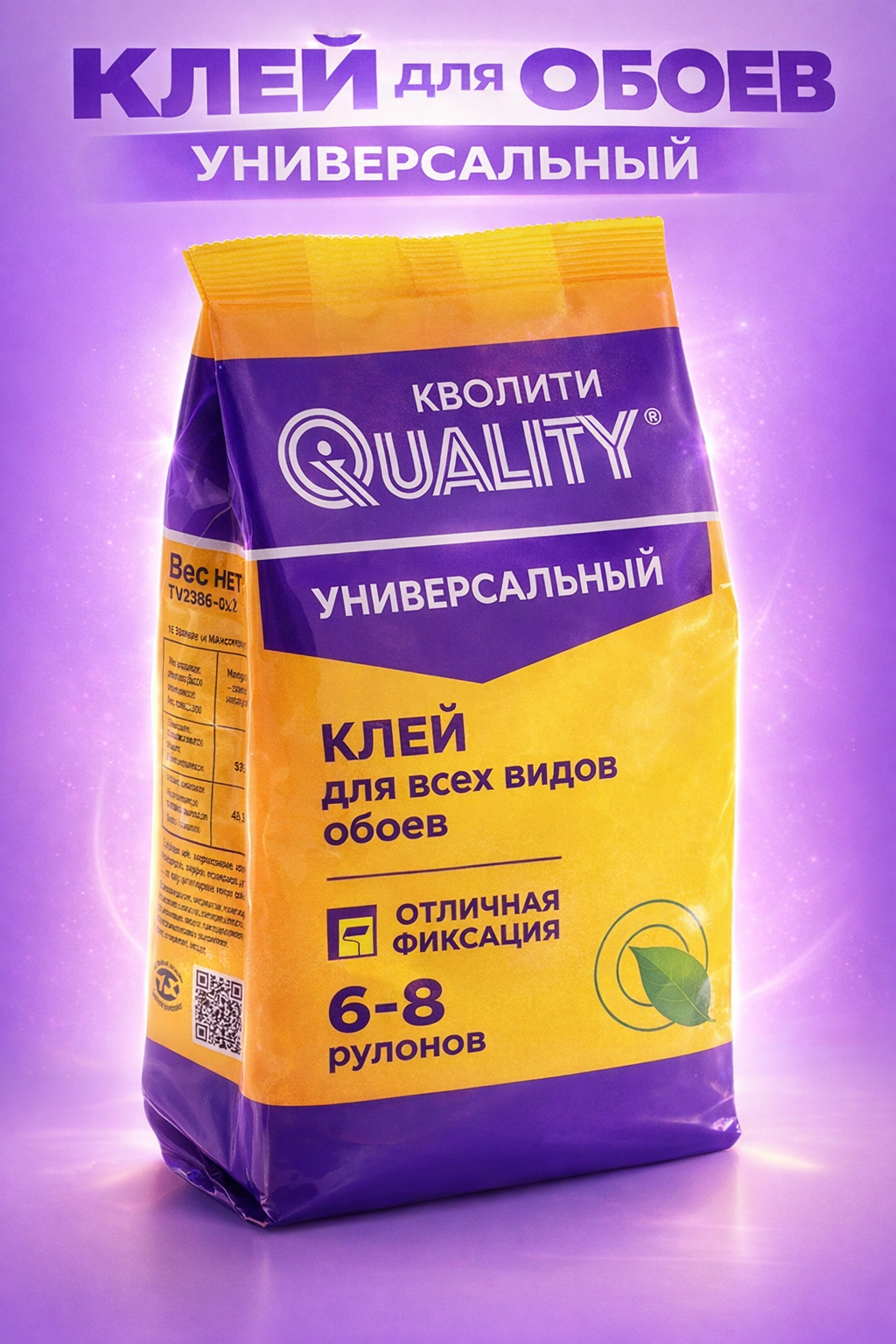 Клей обойный QUALITY, универсальный, антигрибковый, водостойкий, 200 г