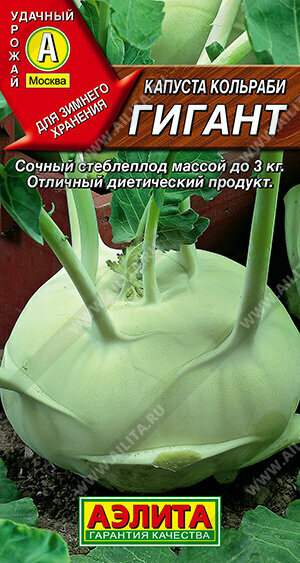 Семена капусты кольраби аэлита "Гигант", позднеспелая, жаро- и засухоустойчивая