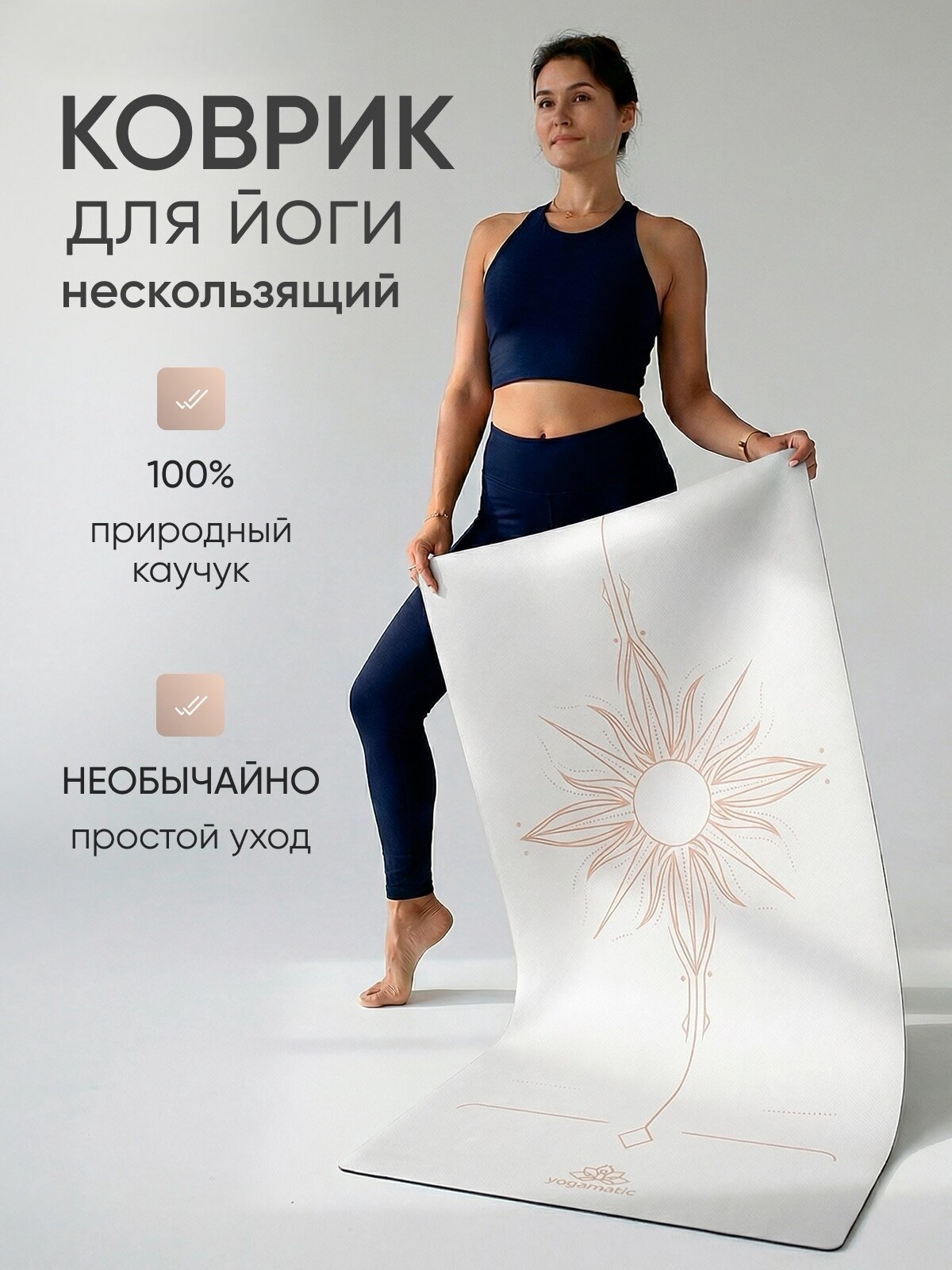 Коврик для йоги спортивный Yogamatic Премиум нескользящий каучуковый длинный 185 см толстый 4 мм с чехлом Солнце Белый