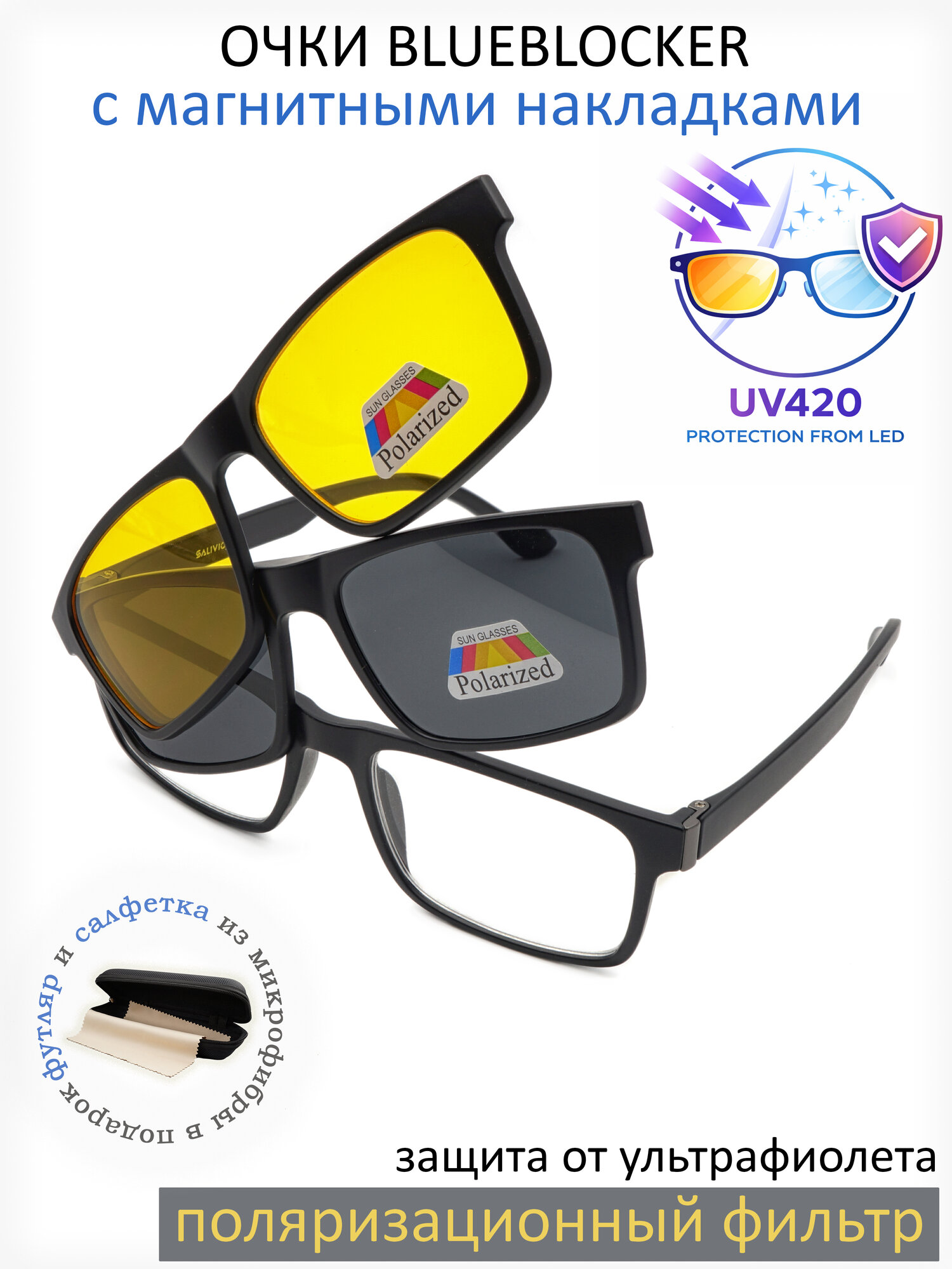 Очки нулёвки с компьютерными линзами в оправе с накладками антифары и солнцезащитной поляризационной