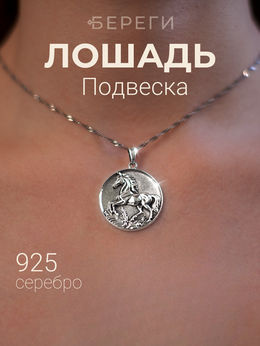 Подвеска, серебро, 925 проба