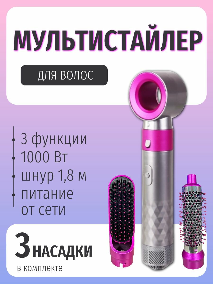 Фен выпрямитель профессиональный 3 насадки / Мультистайлер для волос 1000 Вт