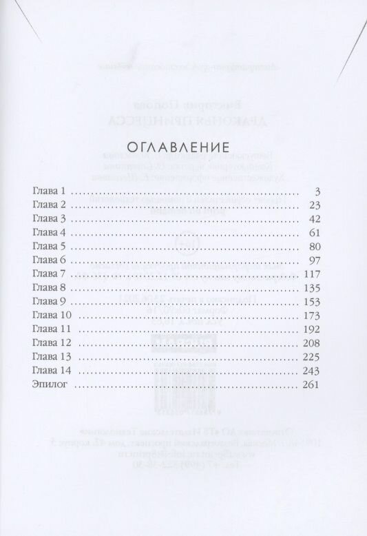 Драконья принцесса — фото 1