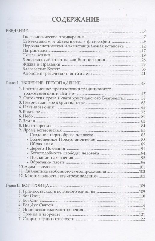 Под сенью Креста — фото 1