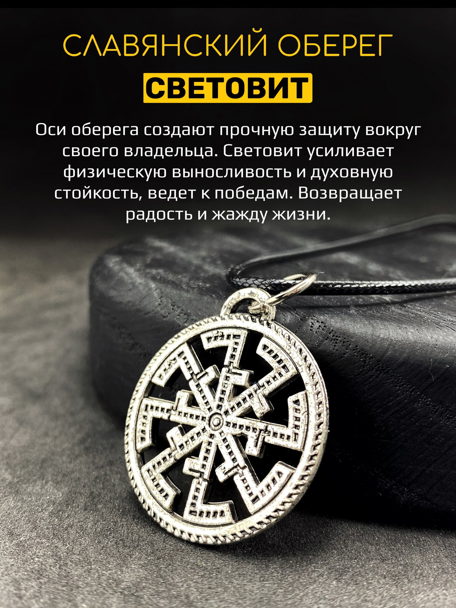 Славянский оберег, подвеска ALLAXAMORA