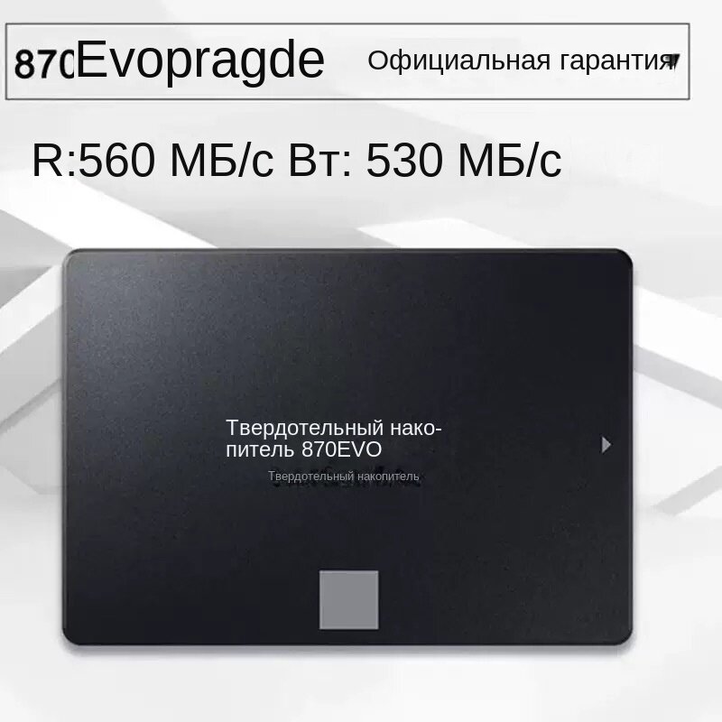 870EVO Универсал Твердотельный Накопитель SSD 4TB SATA3 Интерфейс 2,5 Дюйма
