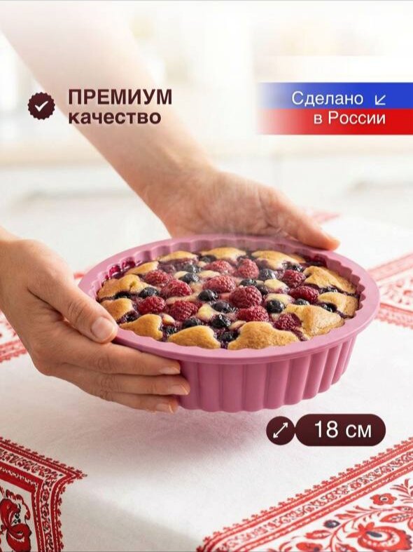 Силиконовая форма для выпечки, форма для выпечки 18 см, форма для выпечки и заморозки, приготовление в микроволновке