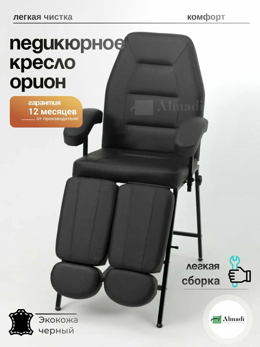 Педикюрное кресло Орион, экокожа, черное на стальном основании