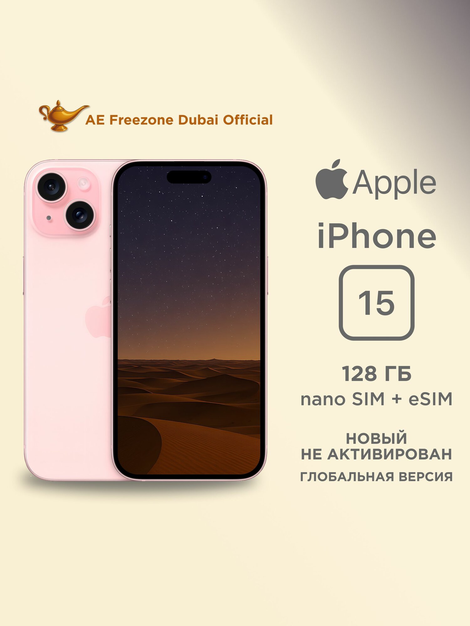 Смартфон Apple iPhone 15, 128 ГБ, 6.1", 60 Гц, nano SIM + eSIM, розовый