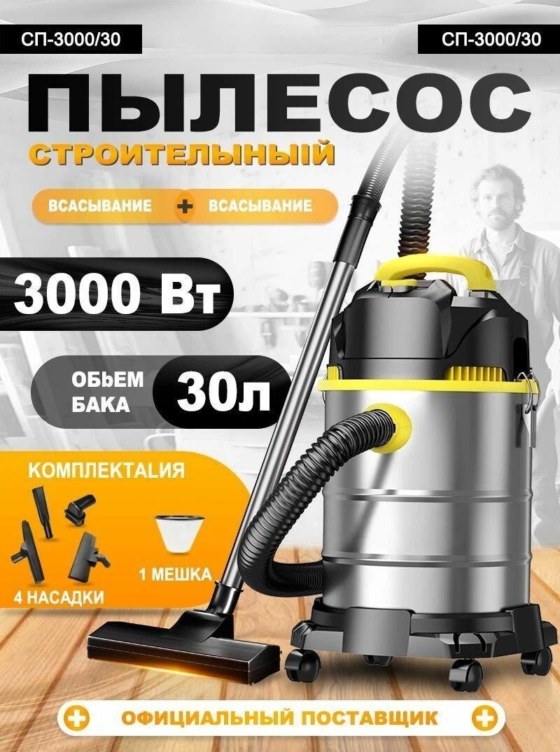 Rekidel Строительный пылесос 30 л, 3300 Вт