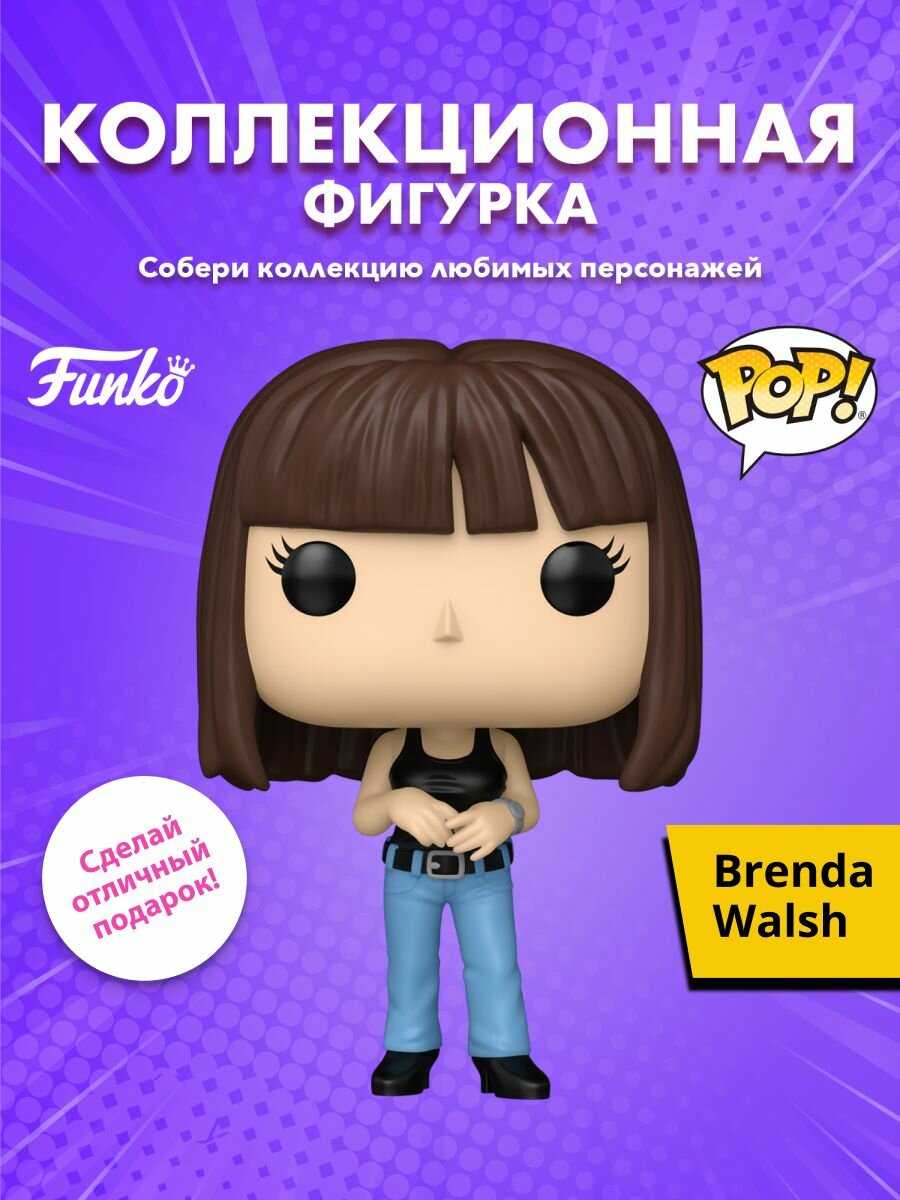 Фигурка Funko POP! TV Beverly Hills 90210 Brenda Walsh (1859) 90248
