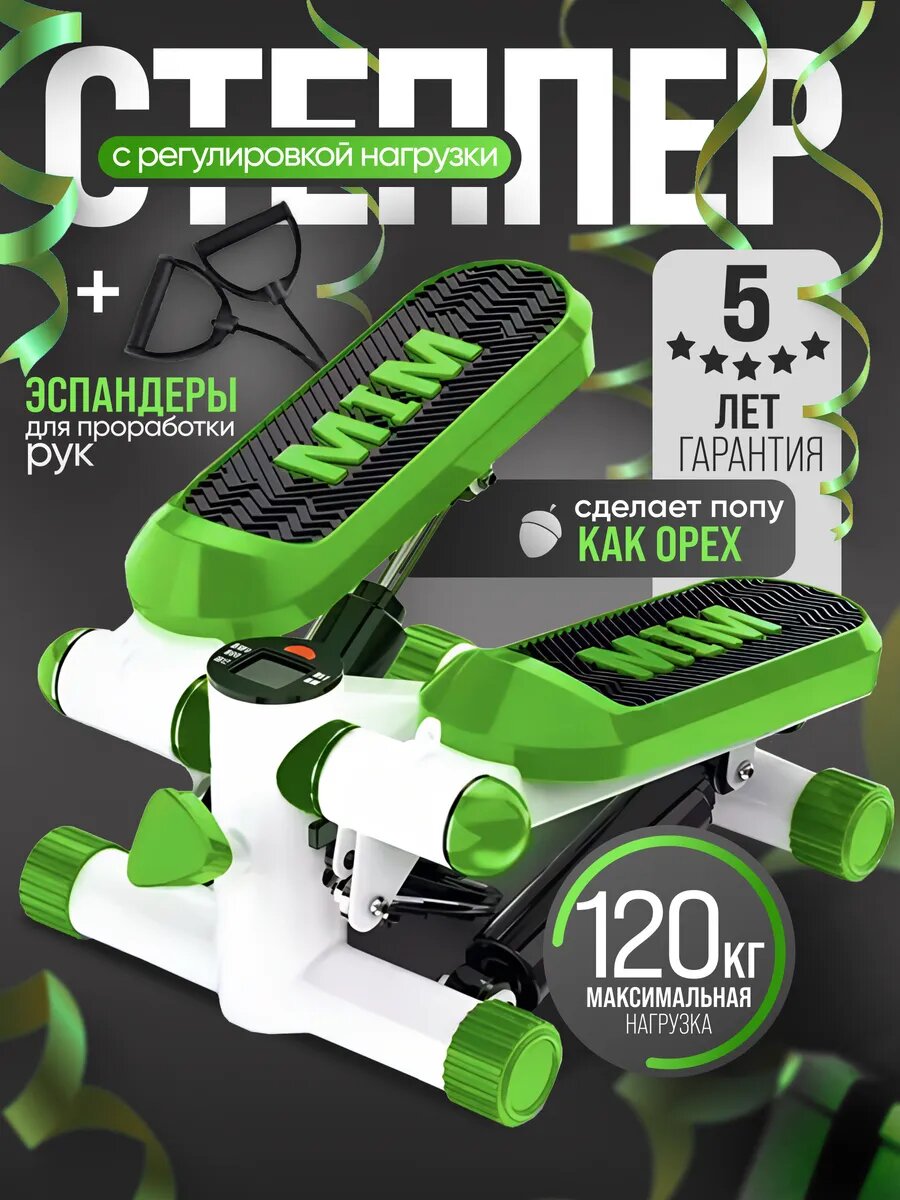 Степпер тренажер для дома с эспандерами, для ног и ягодиц, максимальная нагрузка до 120кг, зеленый