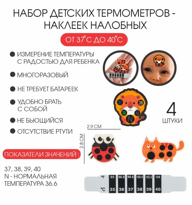 Детский термометр-наклейка налобный, градусник для новорожденных Милые зверушки, до 40, набор 4 шт.