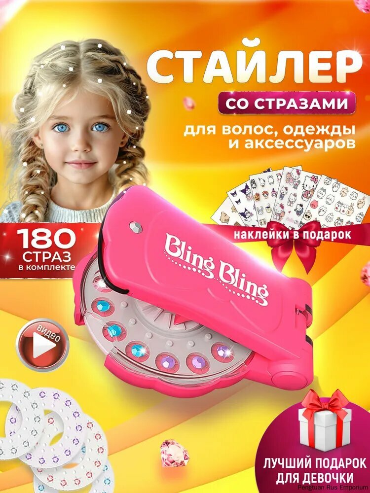 Стайлер со стразами для волос, одежды и аксессуаров, набор для создания причесок для девочек