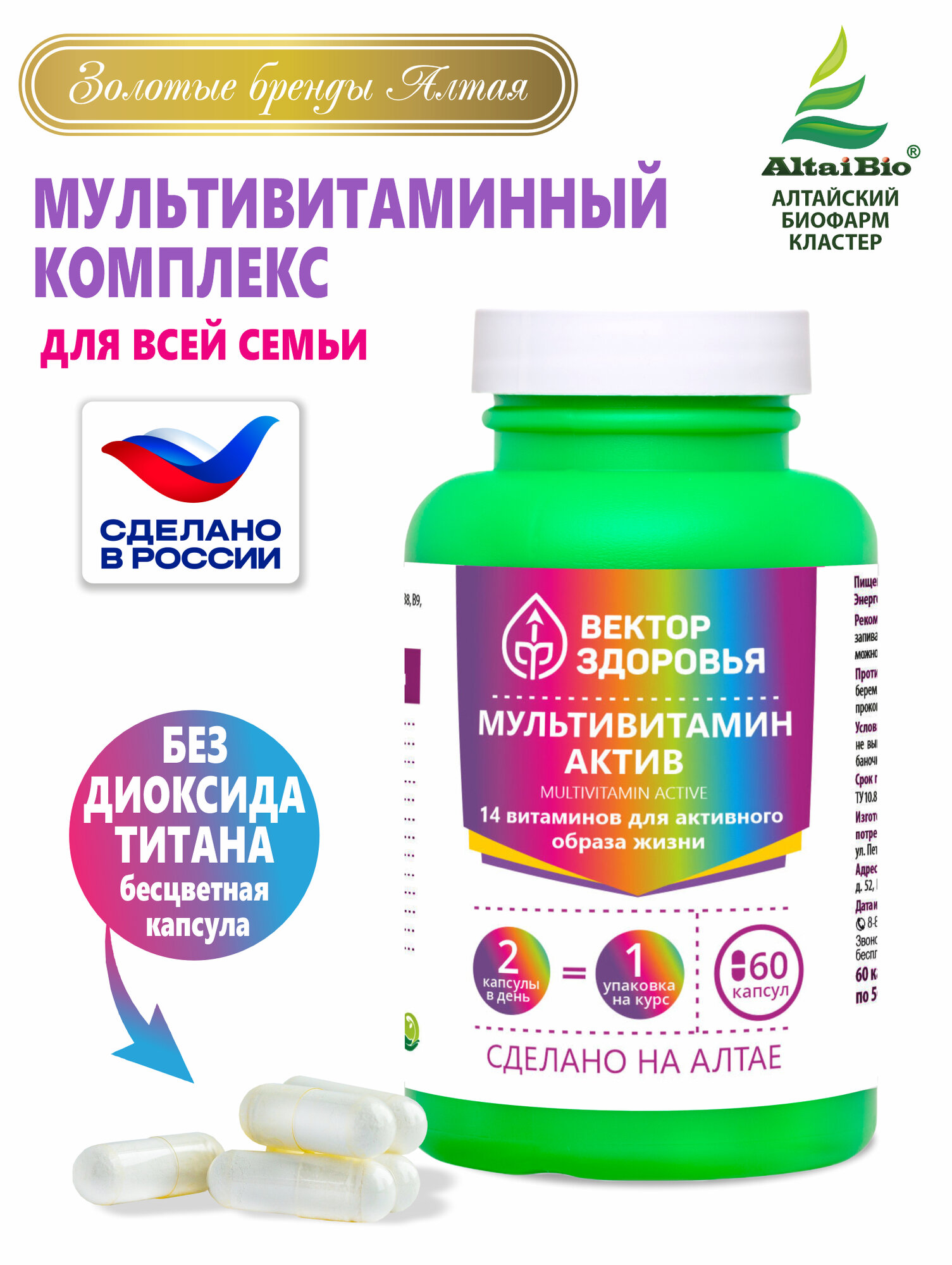 Мультивитамин Актив,14 витаминов,60 капс.