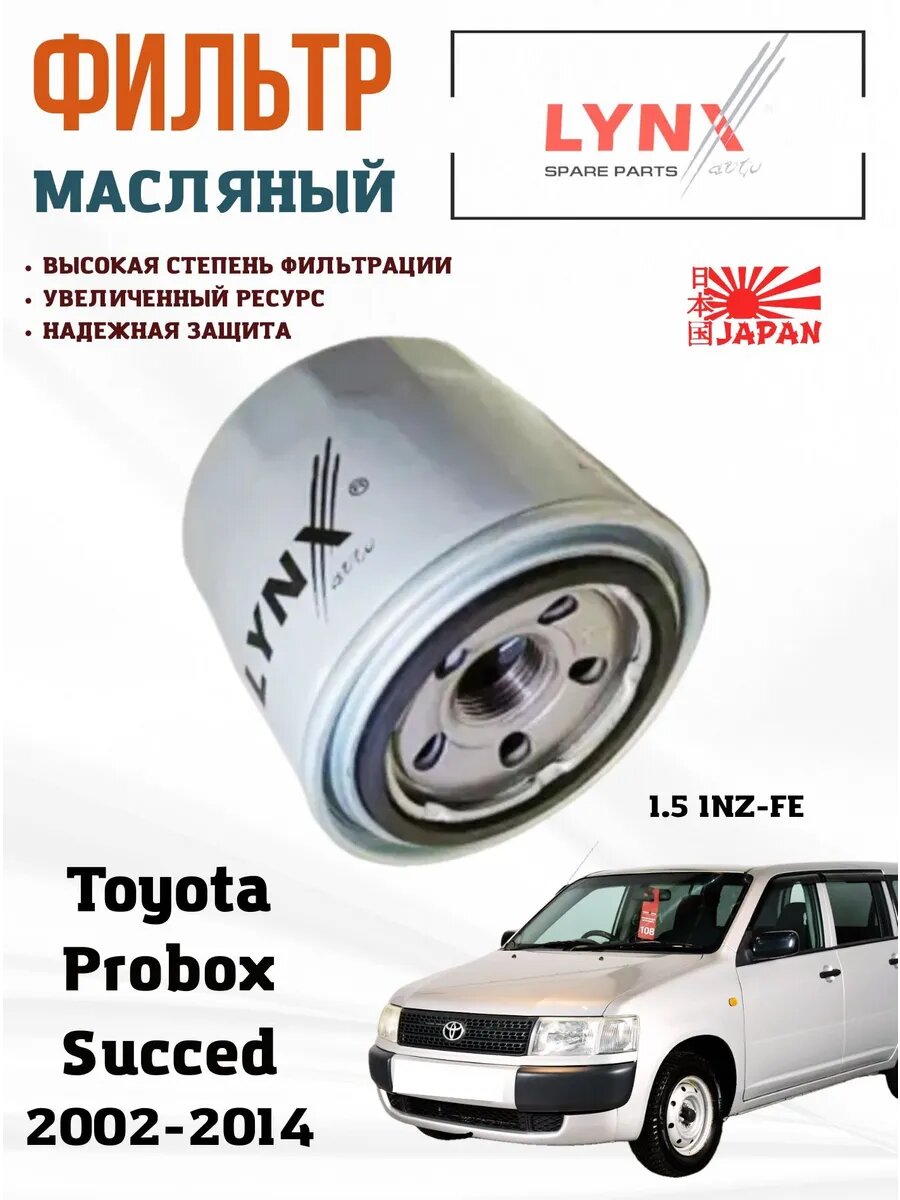 Фильтр масляный Тойота Пробокс Саксид 1.5 1NZ-FE