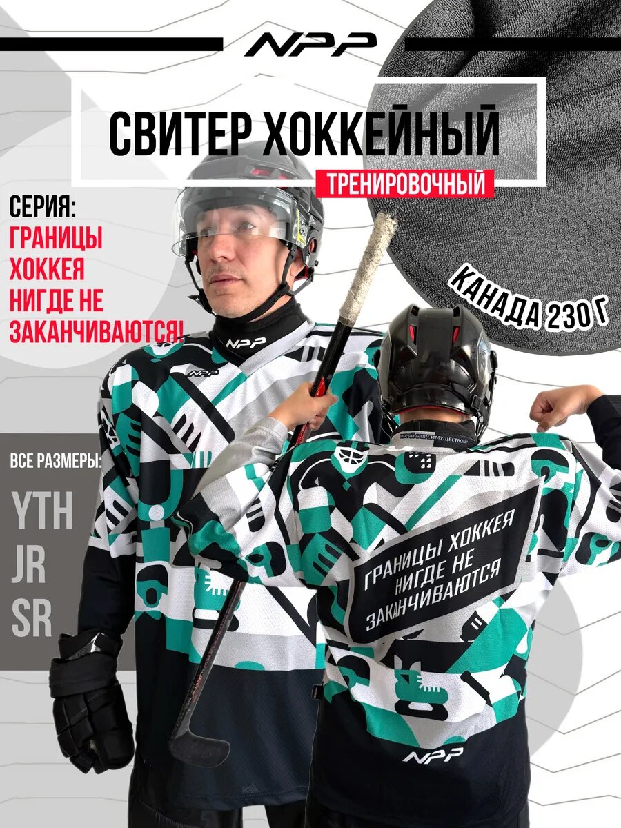Джерси хоккейное