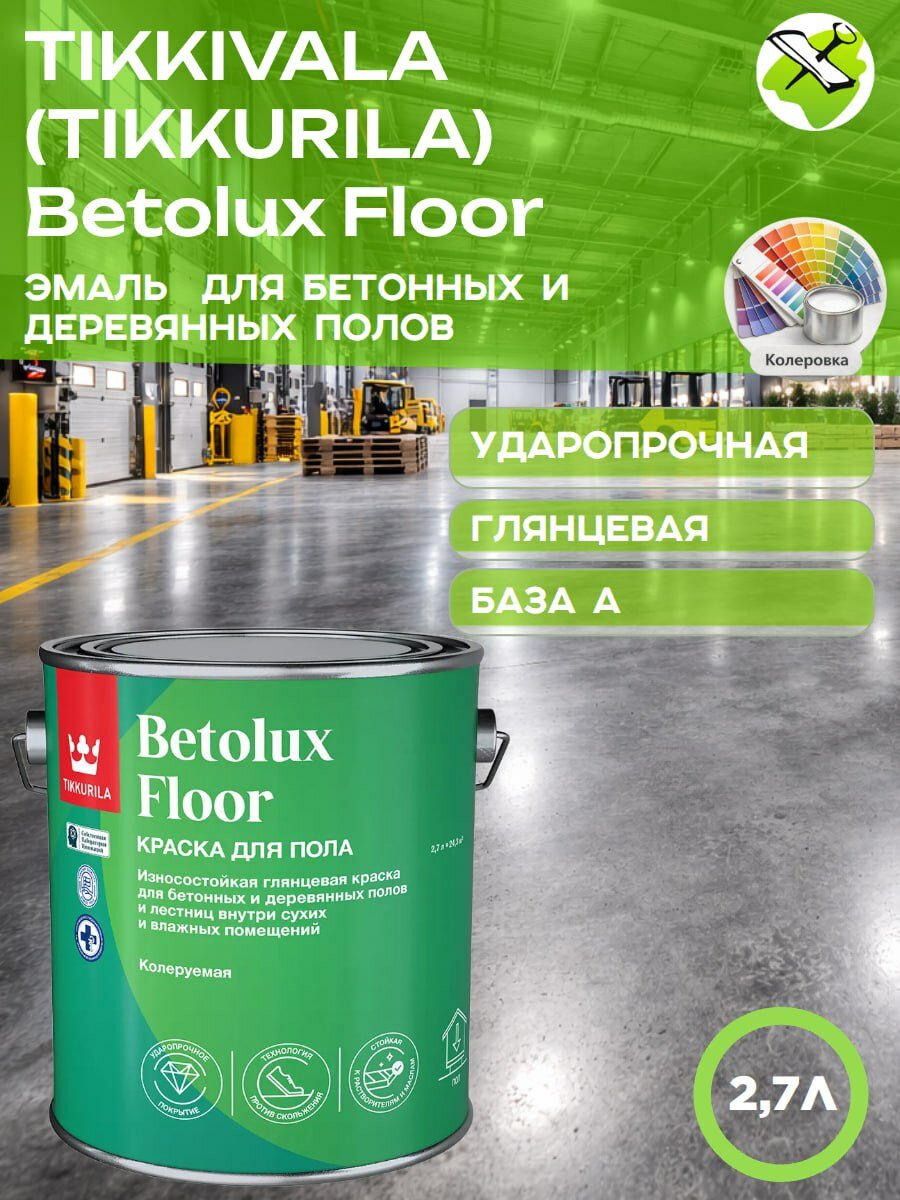 Тиккивала (тиккурила) Бетолюкс Флор база А краска белая для пола (2,7л)
