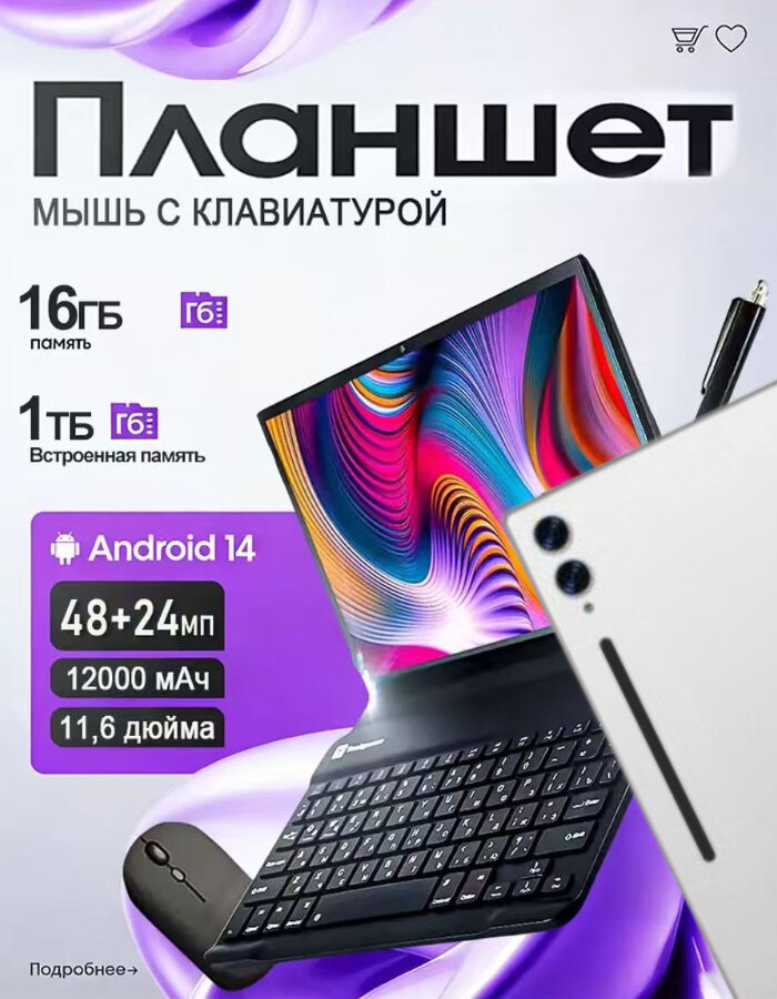 Планшет с клавиатурой 10.1" 4G LTE два SIM слота, камера 30+13 МП, аккумулятор 10000 мАч, Android 14