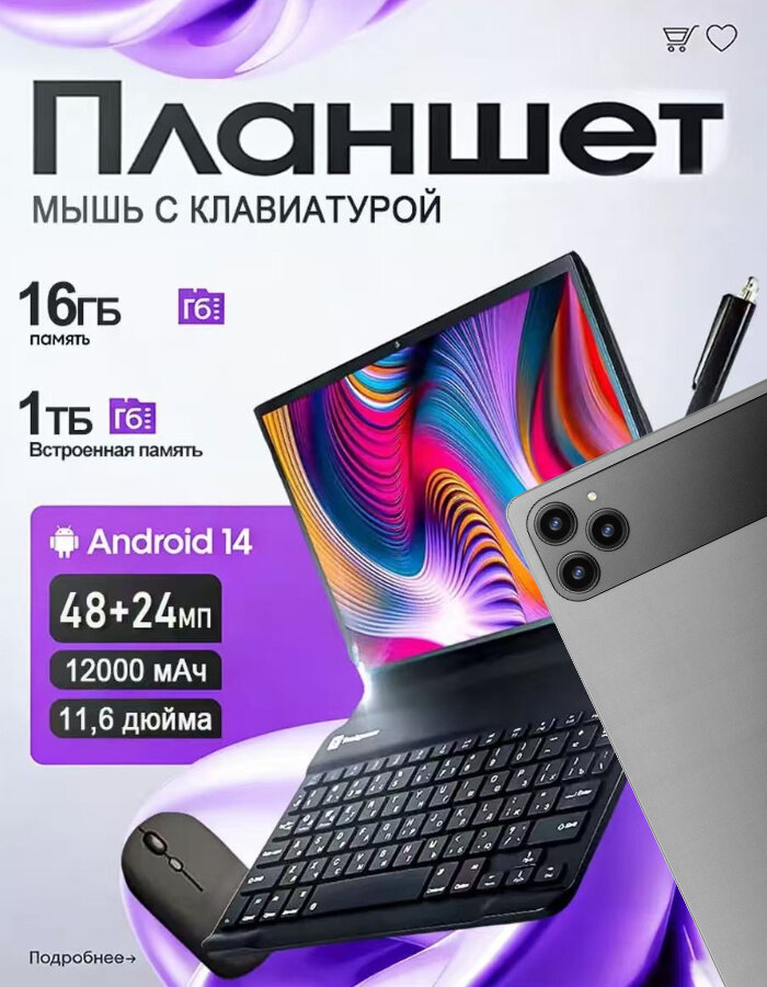 Планшет с клавиатурой 10.1" 4G LTE два SIM слота, камера 30+13 МП, аккумулятор 10000 мАч, Android 14