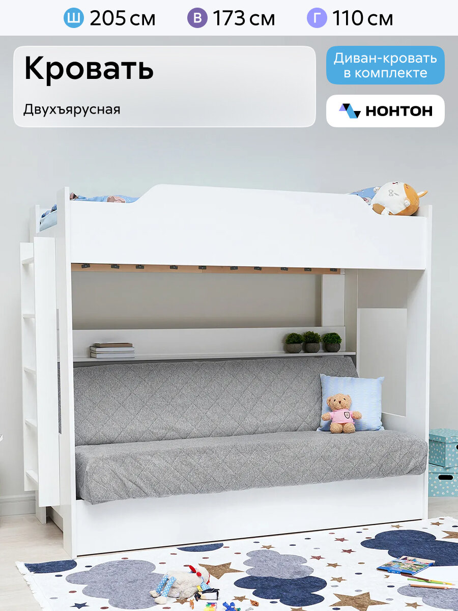 Кровать двухъярусная с диваном Нонтон, 120*182 см, НПБ, белый / светло-серый
