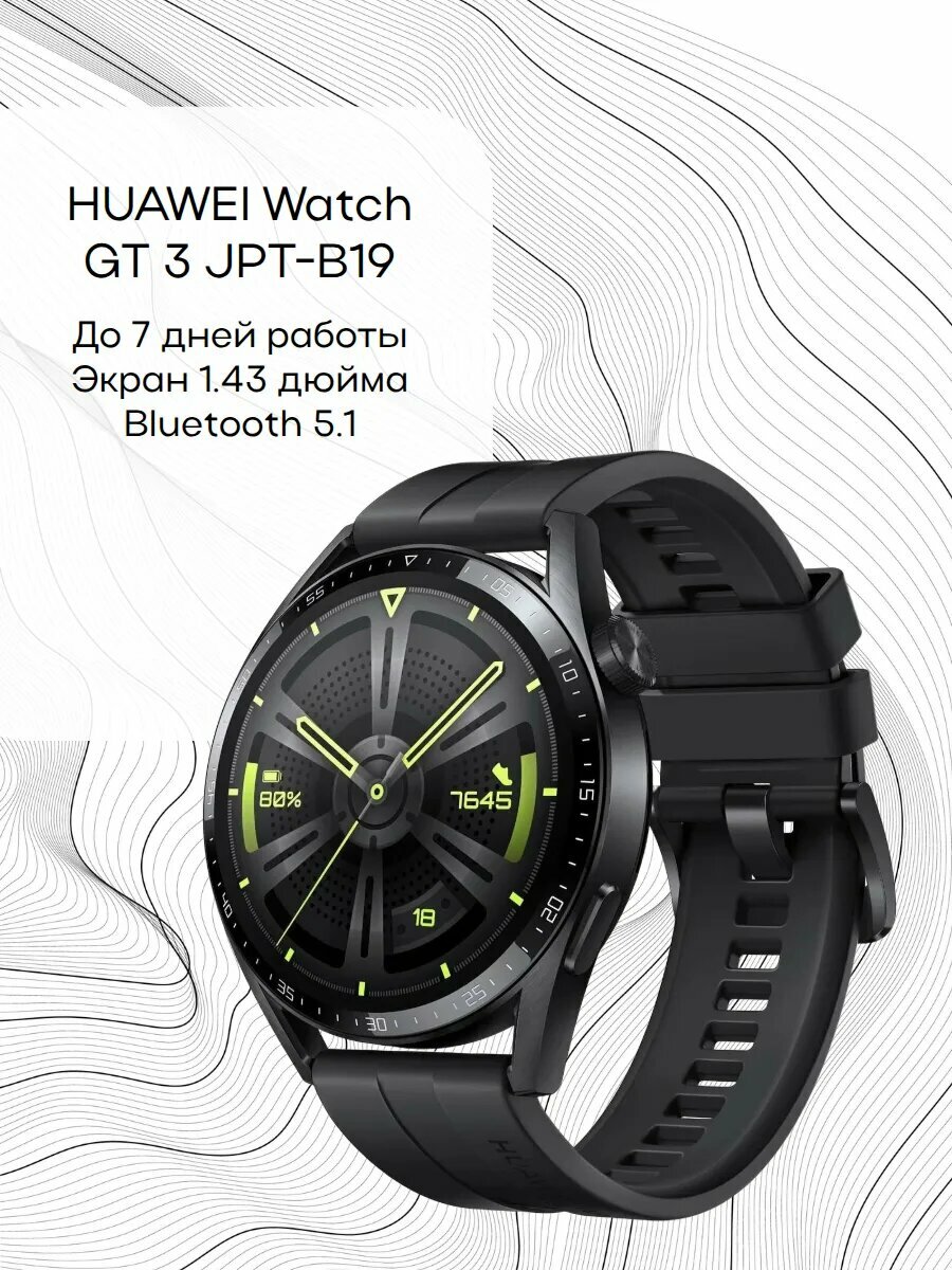 Смарт-часы HUAWEI Watch GT 3 JPT-B19, черный