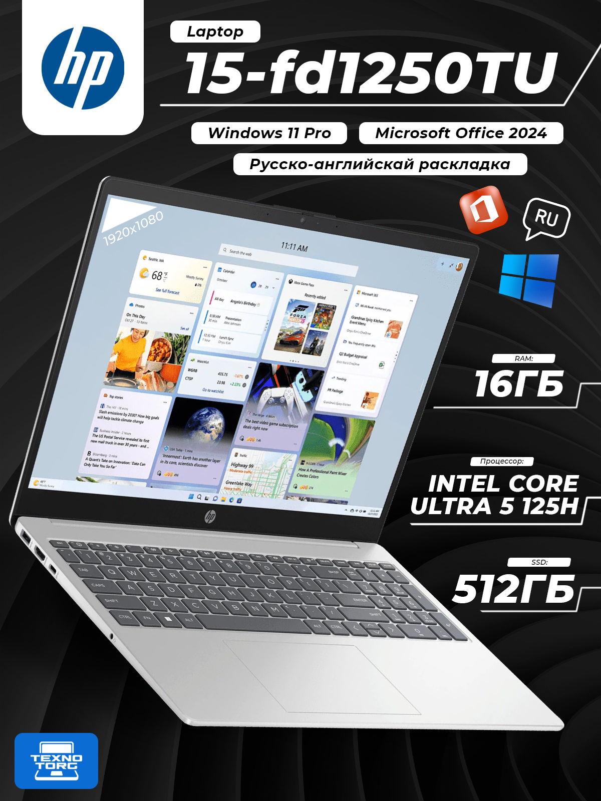 Ноутбук HP Star Book 15-fd1250tu, SSD 1024 GB, RAM 16 GB, Intel Arc