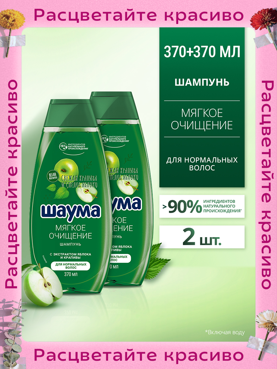 Шаума Шампунь для нормальных волос Мягкое Очищение, 2 шт х 370 мл (набор)