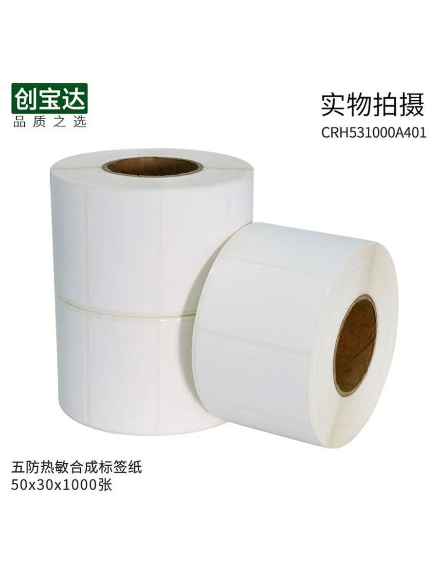 Термотрансферные этикетки (70x40x1000 листов)