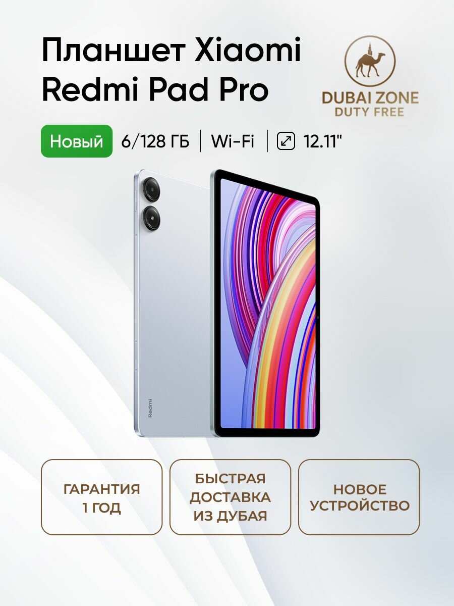 Планшет Xiaomi Redmi Pad Pro 6/128 ГБ, 12.1", Wi-Fi, цвет blue