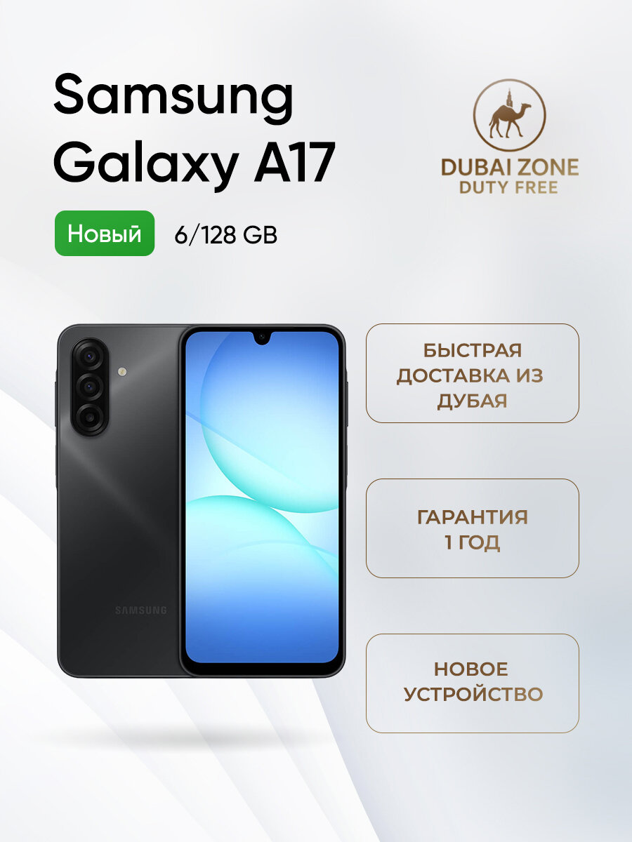 Смартфон Samsung Galaxy A17, 6/128 GB, 6.7", цвет Black (черный)