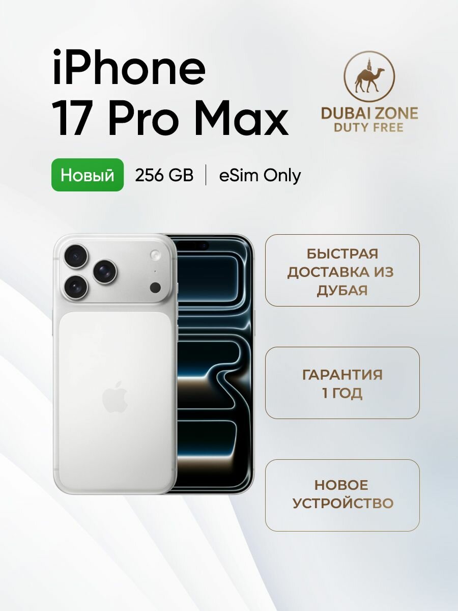 Смартфон Apple iPhone 17 Pro Max, 256 GB, цвет Gray (серый), eSim Only