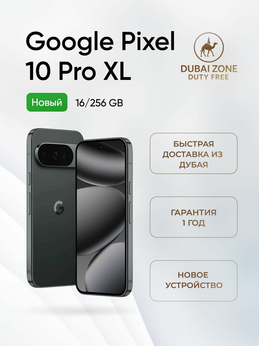 Смартфон Google Pixel 10 Pro XL, 16/256 Gb, 6.8", цвет Obsidian (Обсидиан)