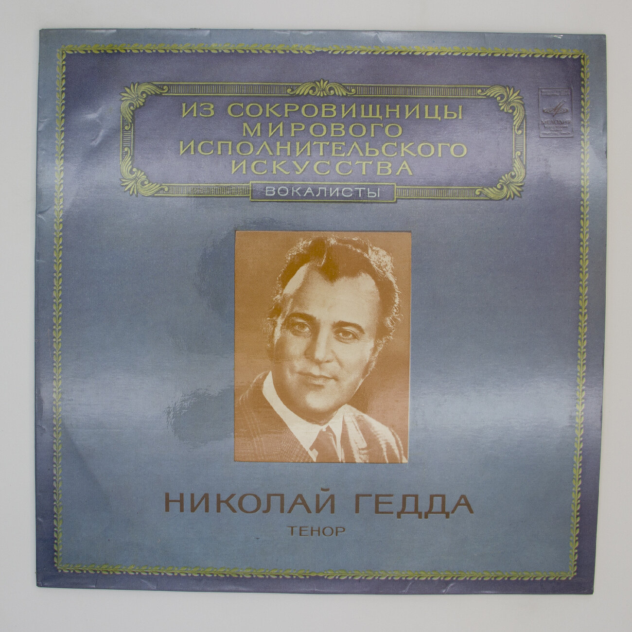 Виниловая пластинка Николай Гедда - Тенор, 1xLP, NM