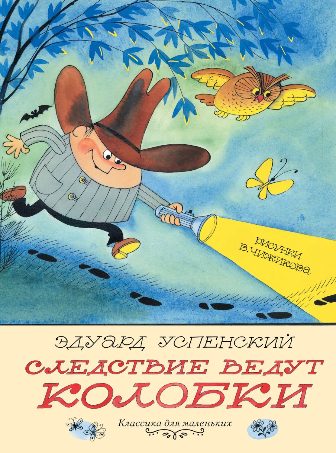 Следствие ведут Колобки [Цифровая книга]