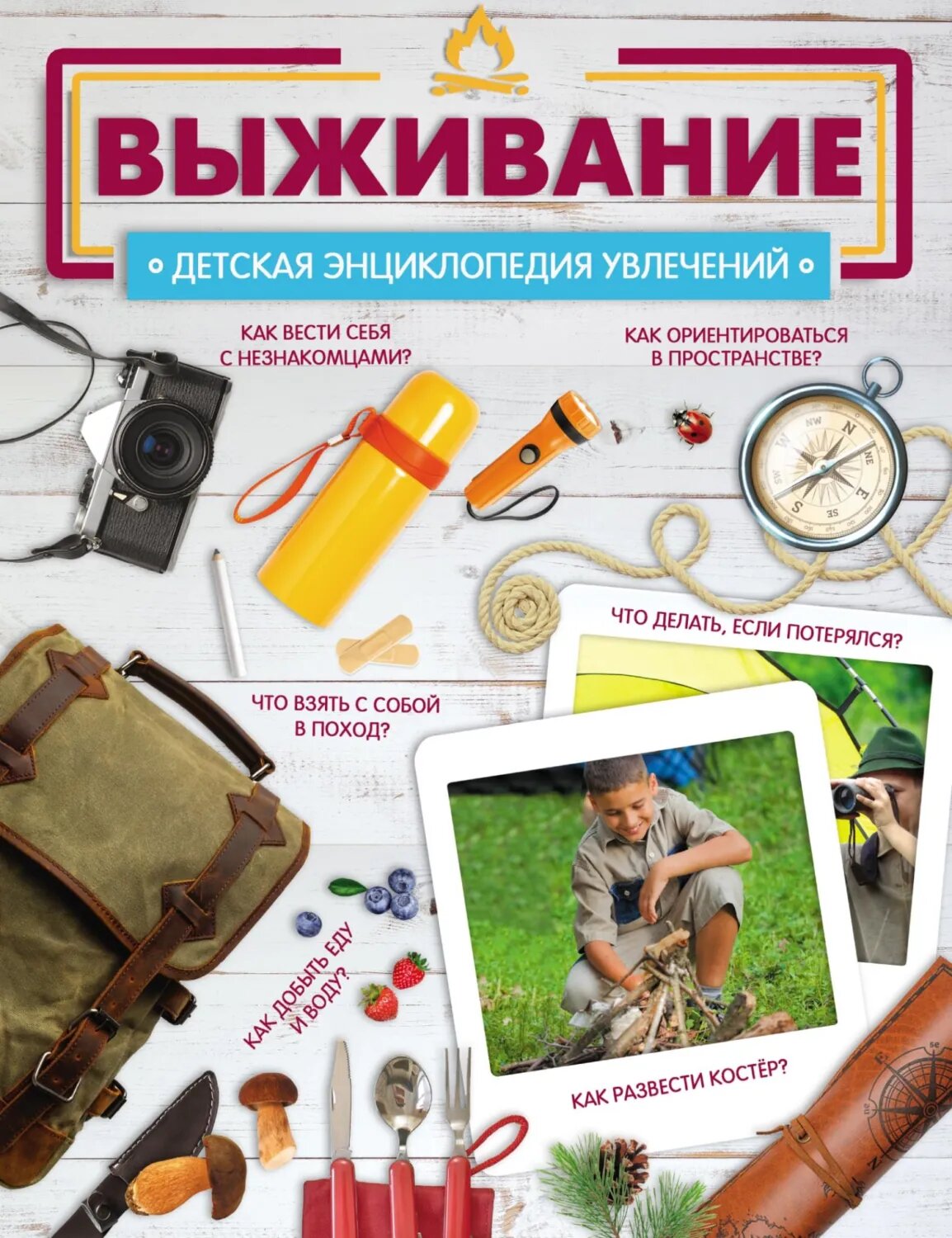 Выживание [Цифровая книга]