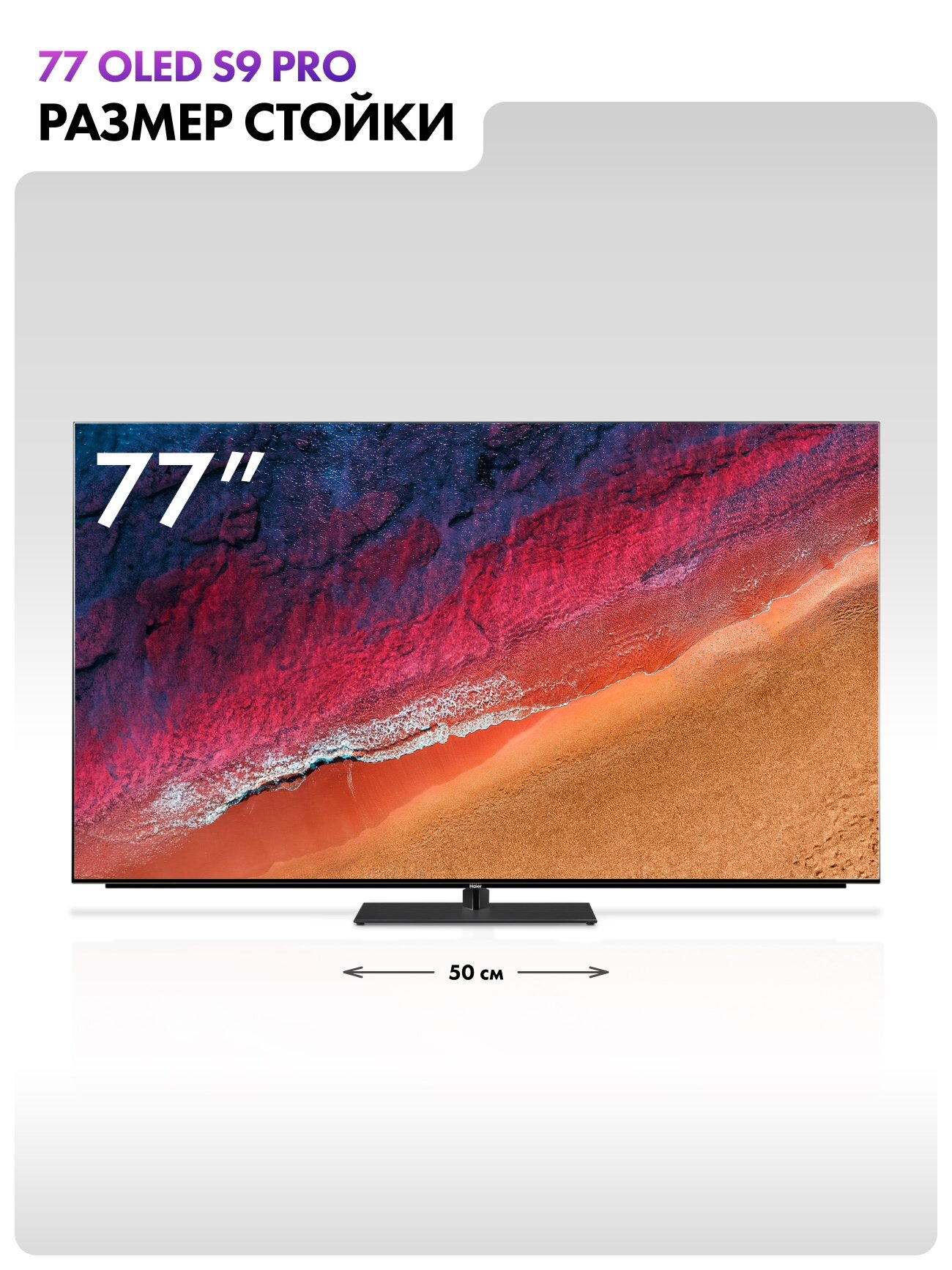 Телевизор Haier 77 OLED S9 Pro — фото 1