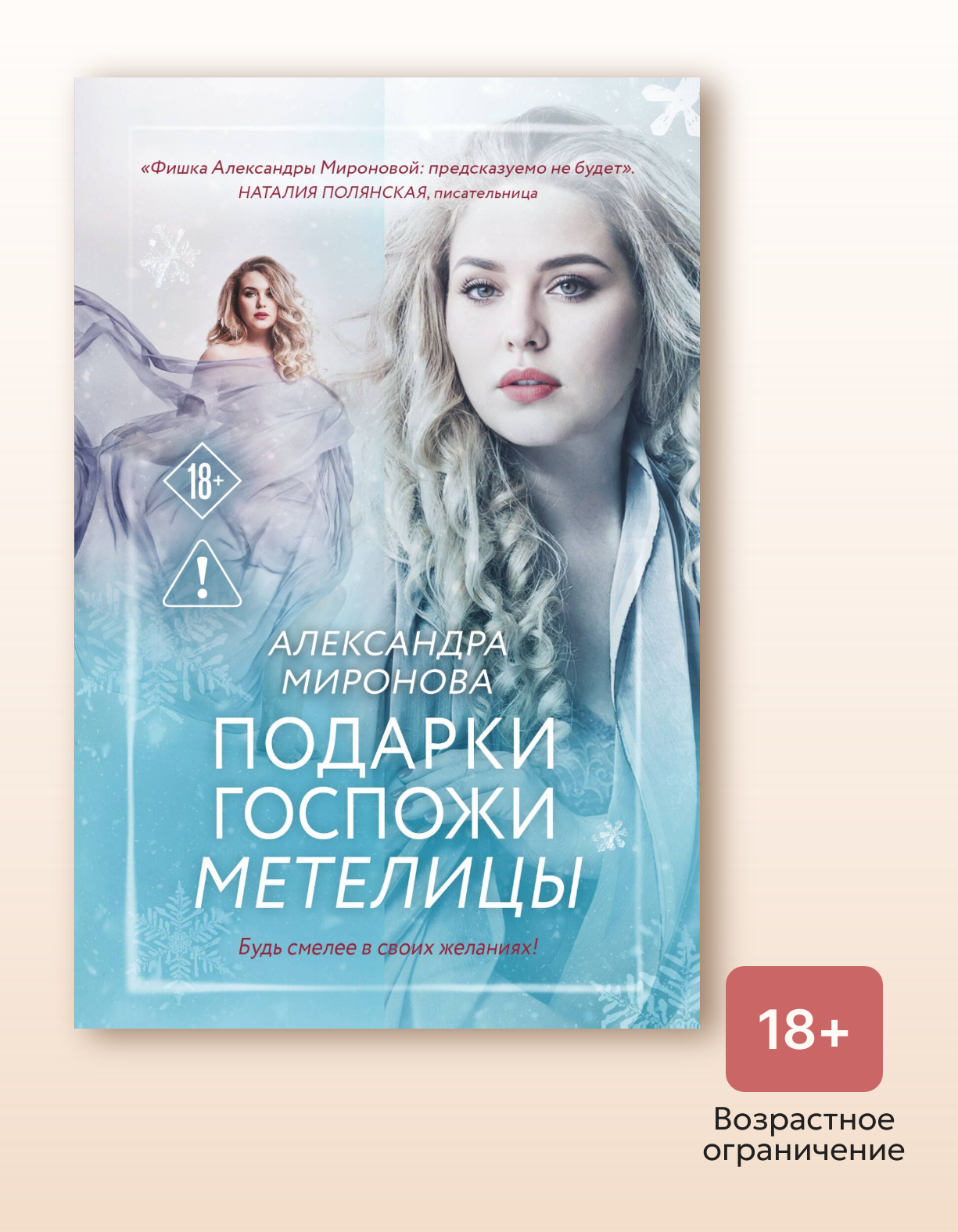 Книга "Подарки госпожи Метелицы", автор Миронова А. В, издательство Эксмо