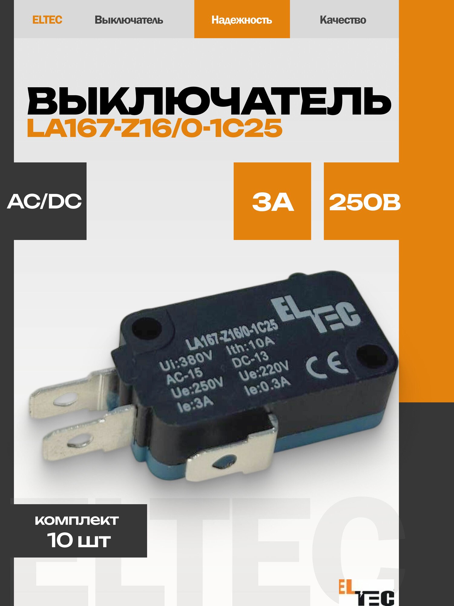 Микропереключатель ELTEC LA167-Z16, механический, 2 положения
